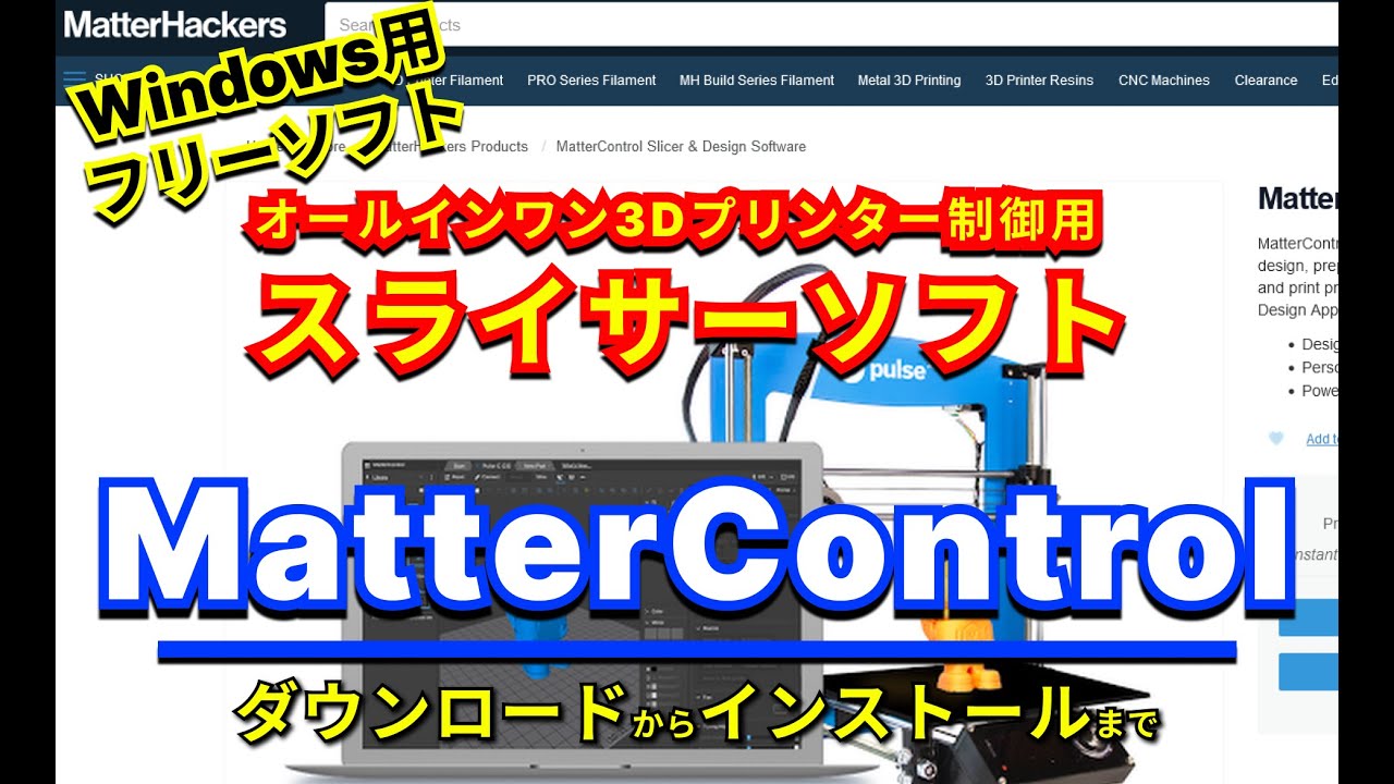 【おすすめフリーソフト】MatterControl-オープンソースのオールインワン3Dプリンター制御用スライサーソフト｜ 隣のパソコン屋さん ...