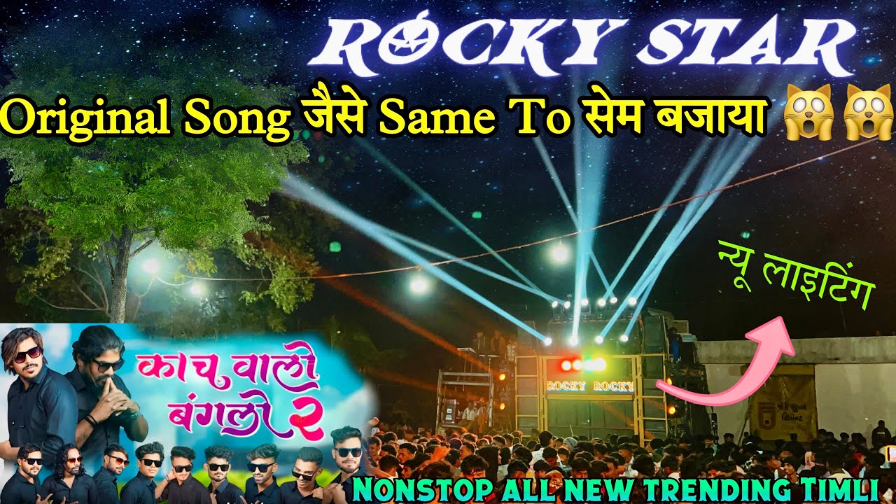 ROCKY STAR BAND TIMLI | Mtr or shivu न्यू ट्यून pe ट्यून 🥵 | rocky star ...
