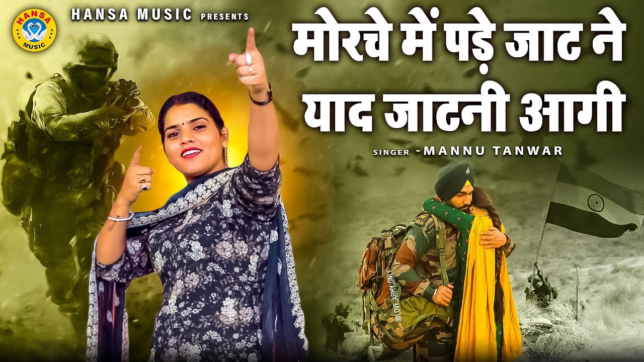 फौजी भाइयो के लिए रागिनी की बेहतरीन प्रस्तुती | मोरचे में पड़े जाट ने ...