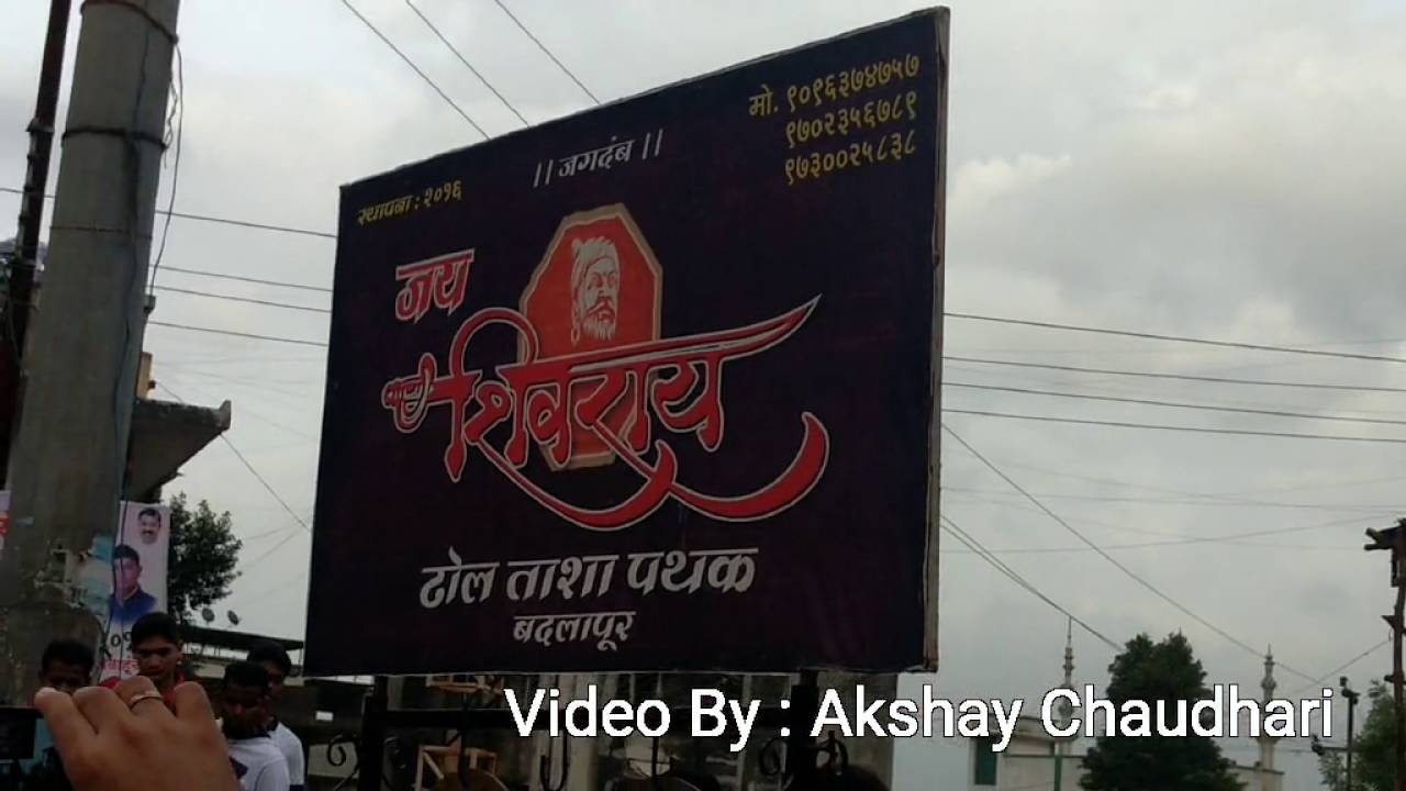 Jay Shivray Dhol Tasha Pathak Badlapur - YouTube