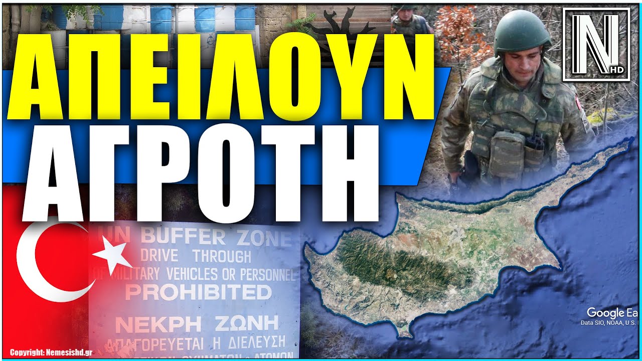ΤΟΥΡΚΟΙ ΑΠΕΙΛΟΥΝ ΚΥΠΡΙΟ ΑΓΡΟΤΗ | Θερμό «επεισόδιο» στην Νεκρή Ζώνη ...