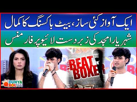 Shahryar Amjad Live Beatbox Performance | Incredible Human Voice Talent | Dunya BOL Hai | BOL News