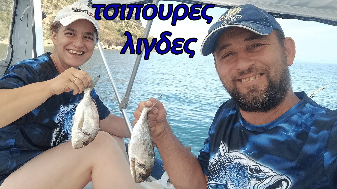 ΤΣΙΠΟΥΡΕΣ ΚΑΙ ΛΙΓΔΕΣ ΜΕ ΠΑΡΑΓΑΔΙ.... - YouTube