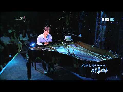 Maybe Love (2012)(Live w/ HD) - Yiruma