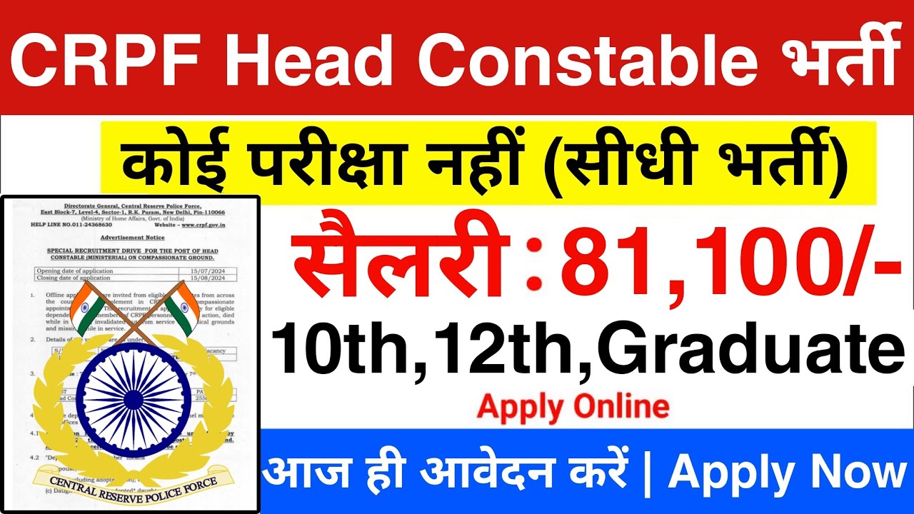CRPF Head Constable भर्ती 2024 | CRPF Head Constable Recruitment 2024 ...