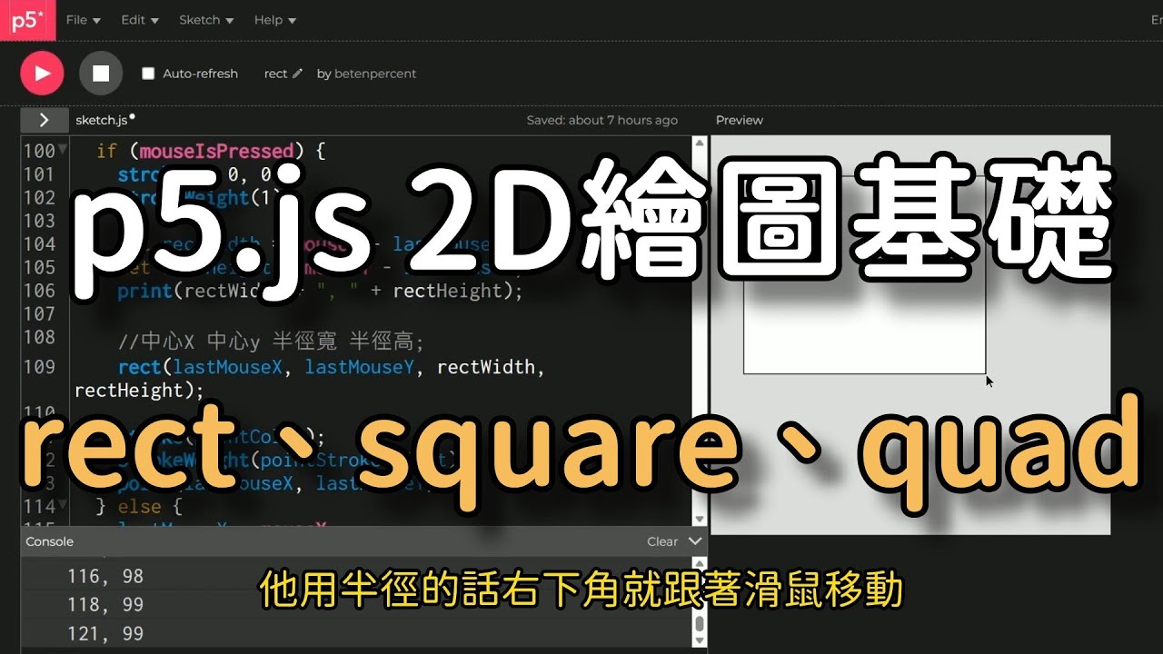 【基礎程式設計 8】p5.js 2D Shape: rect、square、quad. - YouTube