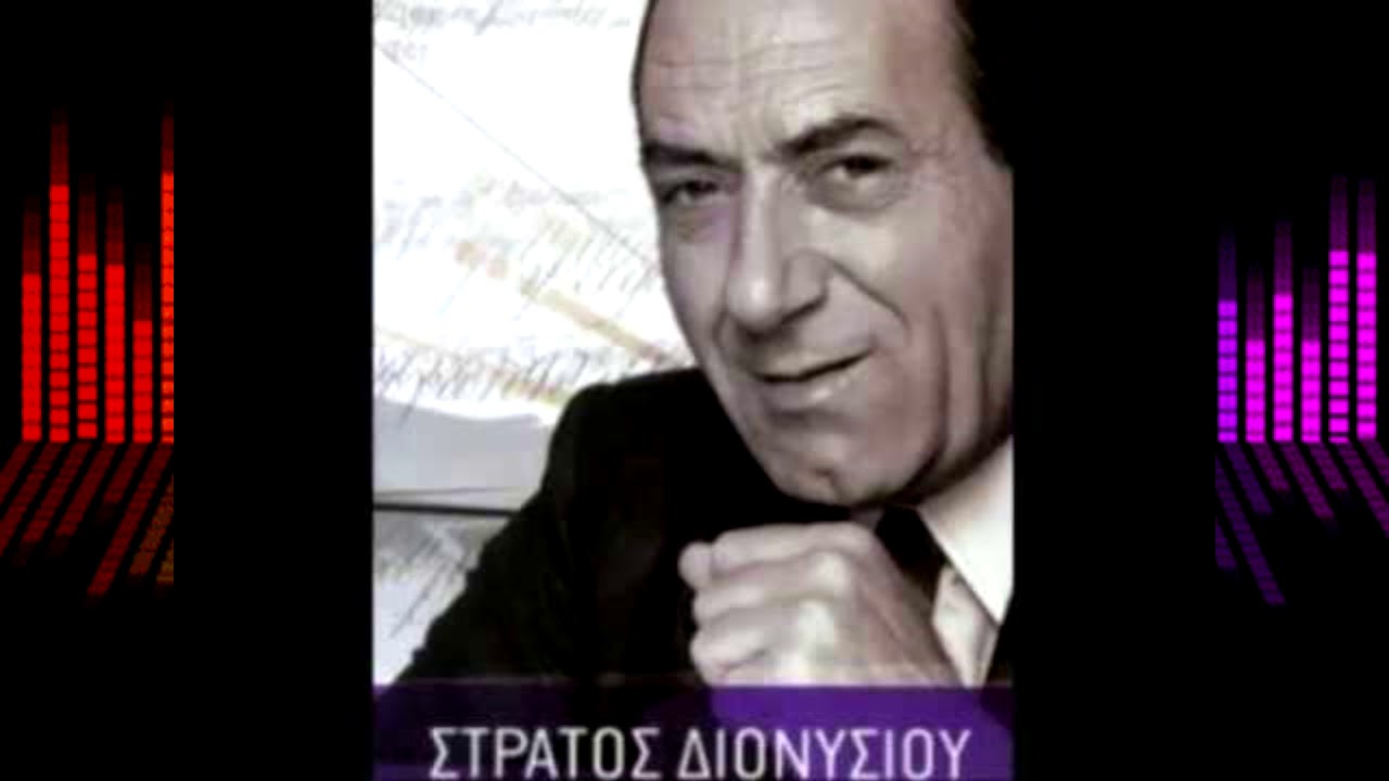 ΣΤΡΑΤΟΣ ΔΙΟΝΥΣΙΟΥ ΒΡΕΧΕΙ ΦΩΤΙΑ ΣΤΗΝ ΣΤΡΑΤΑ ΜΟΥ [giannis-evia] - YouTube