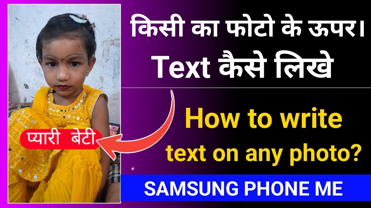 Kisi Bhi Photo Par Text Kaise Likhe Samsung Phone Me | How To Write ...