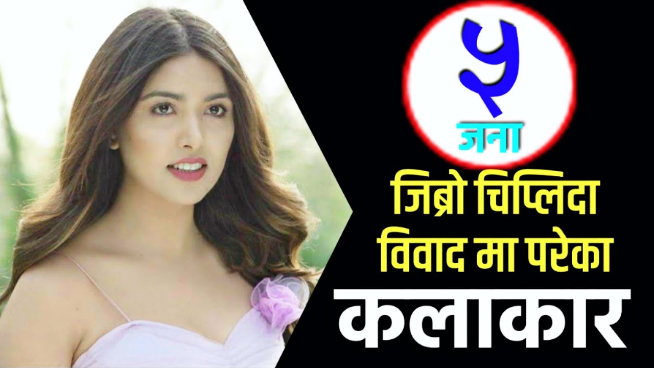 ५ नेपाली कलाकारहरु जो आफनै बोलीले विवाद मा परे | Pooja Sharma Interview ...