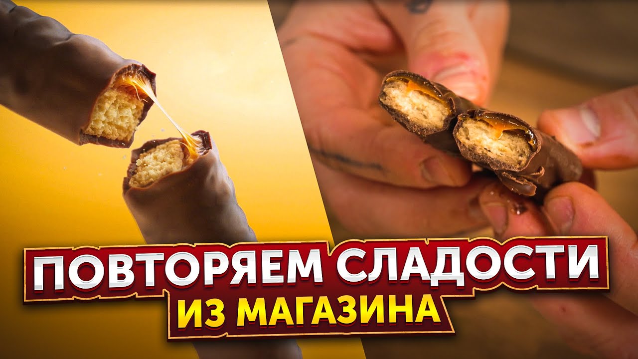 Пробуем повторить 3 СЛАДОСТИ ИЗ МАГАЗИНА Чоко Пай Твикс Мармеладные