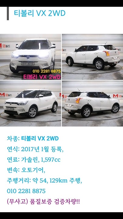 티볼리 VX 2WD 하부점검 - YouTube