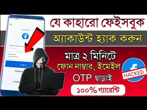 How To Hack Facebook Account | How To Hack Facebook Account In Bangla 2023 | Nashir Uddin Loskar ...