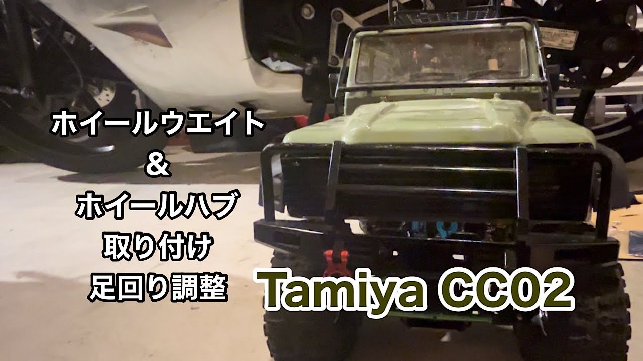 CC02を見た目重視から走破性重視にちょっとすることにした。【Tamiya CC02】 - YouTube