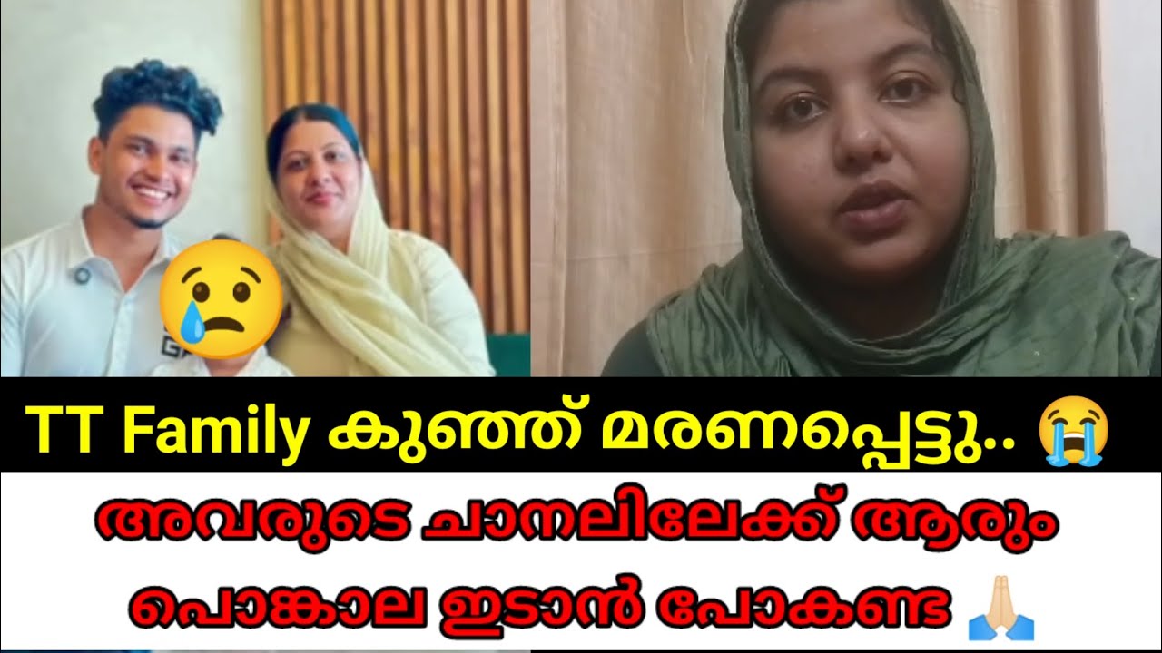 TT family പെൺകുഞ്ഞ് മരണപെട്ടു😭50 വയസ്സിലെ പ്രെസവം | കുട്ടിക്ക് എന്ത് ...