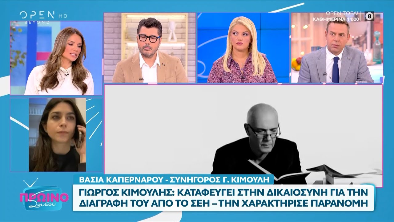 Γιώργος Κιμούλης: Καταφεύγει στην δικαιοσύνη για την διαγραφή του από ...