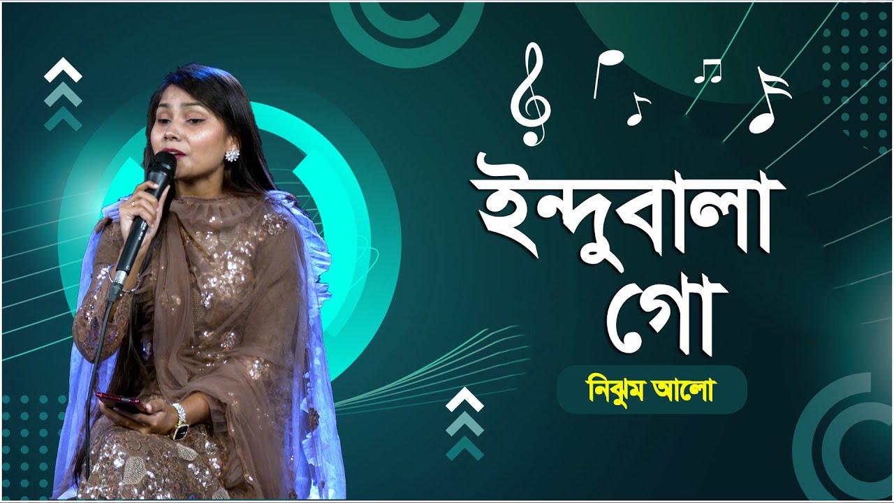 ইন্দুবালা গো | Indu Bala Go | Nijhum Alo | নিঝুম আলো | Green TV Music ...