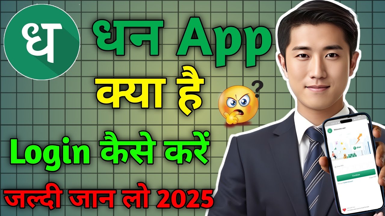 Dhan App Kya Hai | How To Login Dhan App |2025 - YouTube