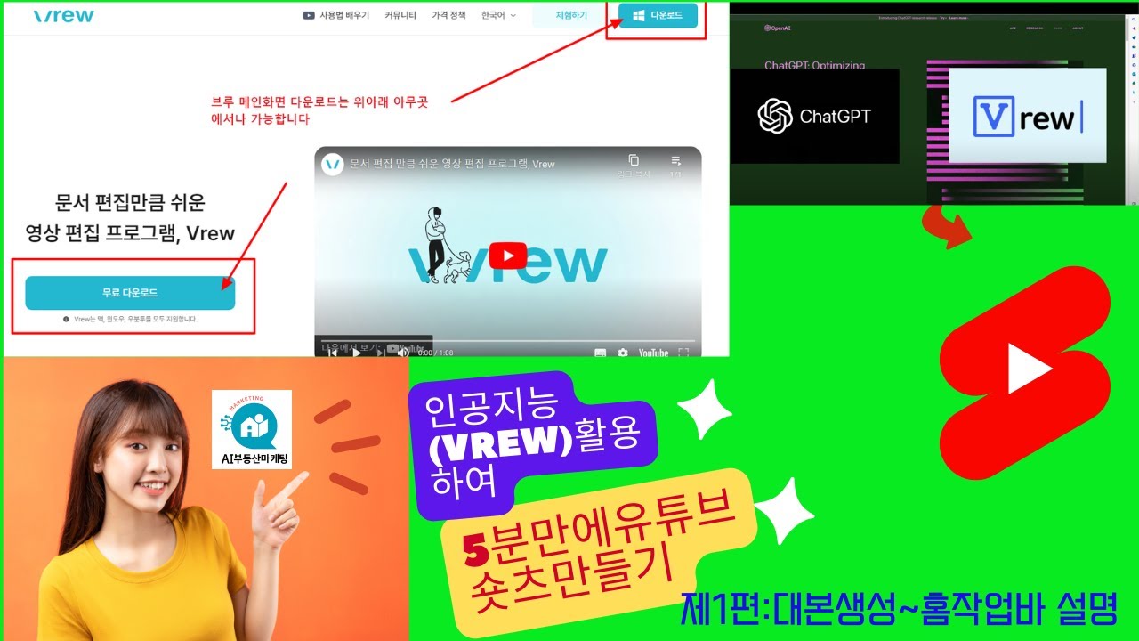 VREW활용숏츠영상1 #온건남tv#인공지능활용#ai활용 - YouTube