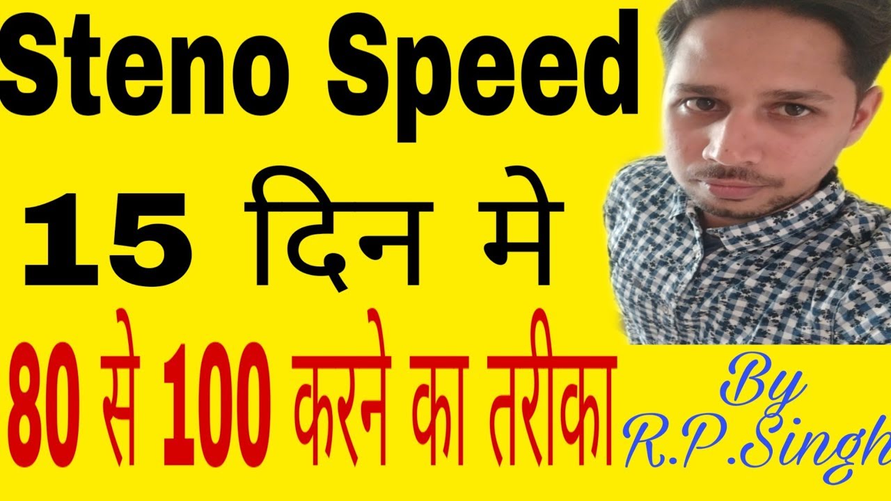 How to Increase Steno Speed With In 15 Days - YouTube