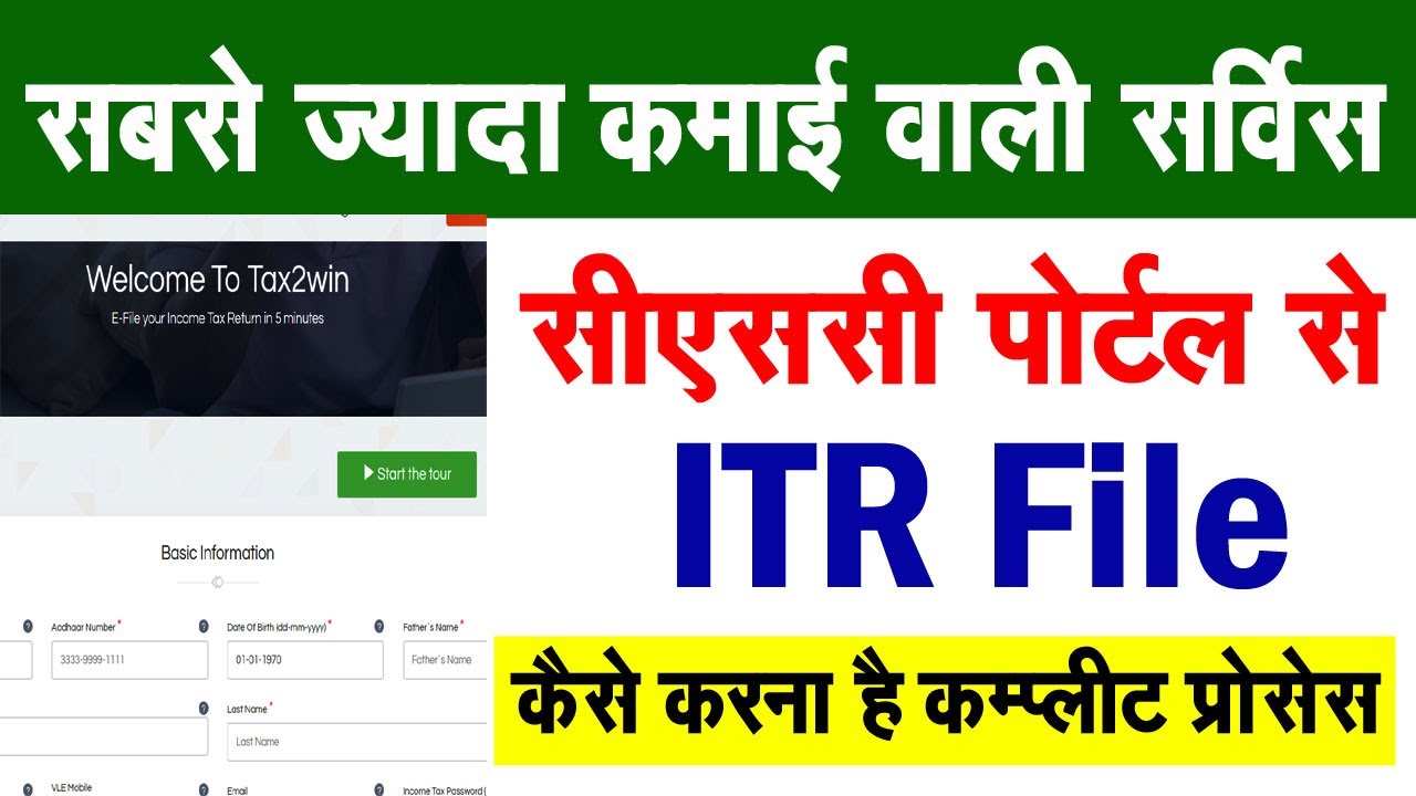 CSC ITR File Kaise Kare | CSC ITR File Online 2022 | CSC पोर्टल से आयकर ...