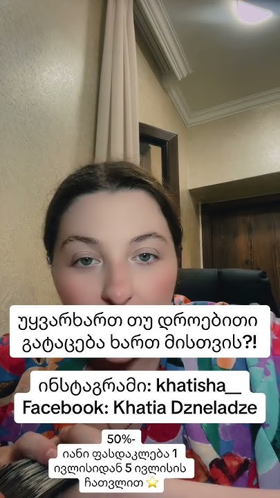 უყვარხართ თუ დროებითი გატაცება ხართ მისთვის ტარო ტაროლოგი