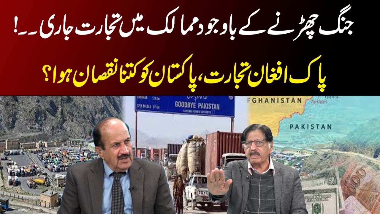 Pak-Afghan Trade and Its Impact: How Much Has Pakistan Lost? | Pakistan ...