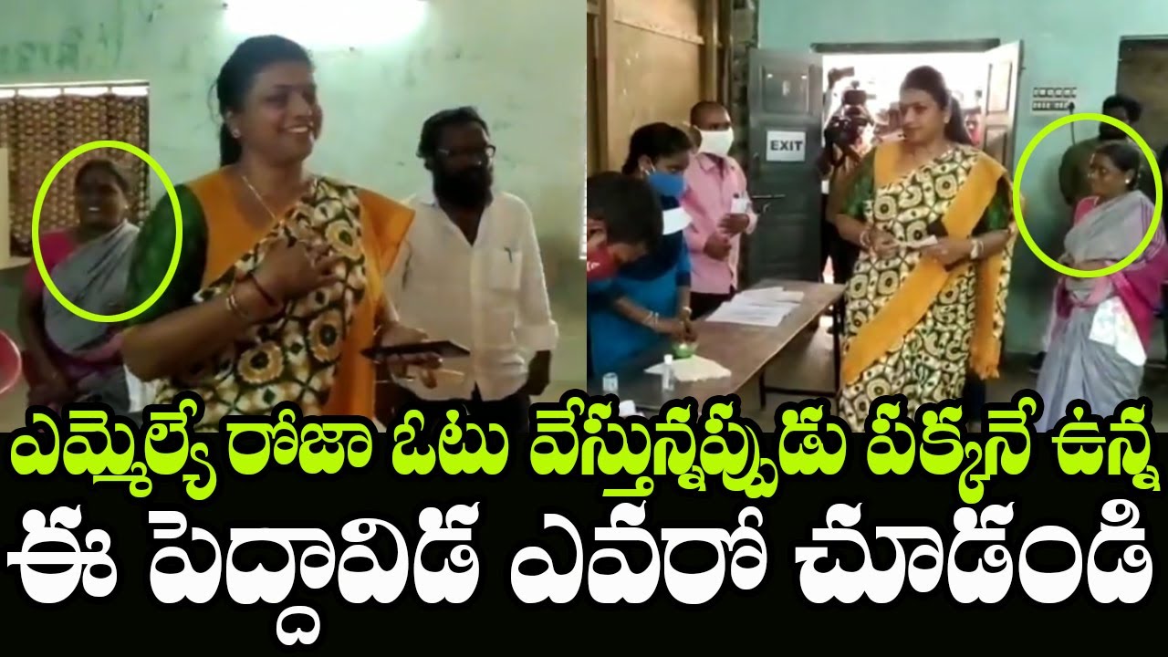 YSRCP MLA Roja Cast Her Vote In Nagari | AP Municipal Elections 2021 ...