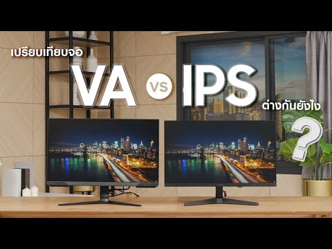 จอไหนดี !เทียบจอ Samsung Panel VA & IPS ต่างกันยังไง? | Samsung - YouTube