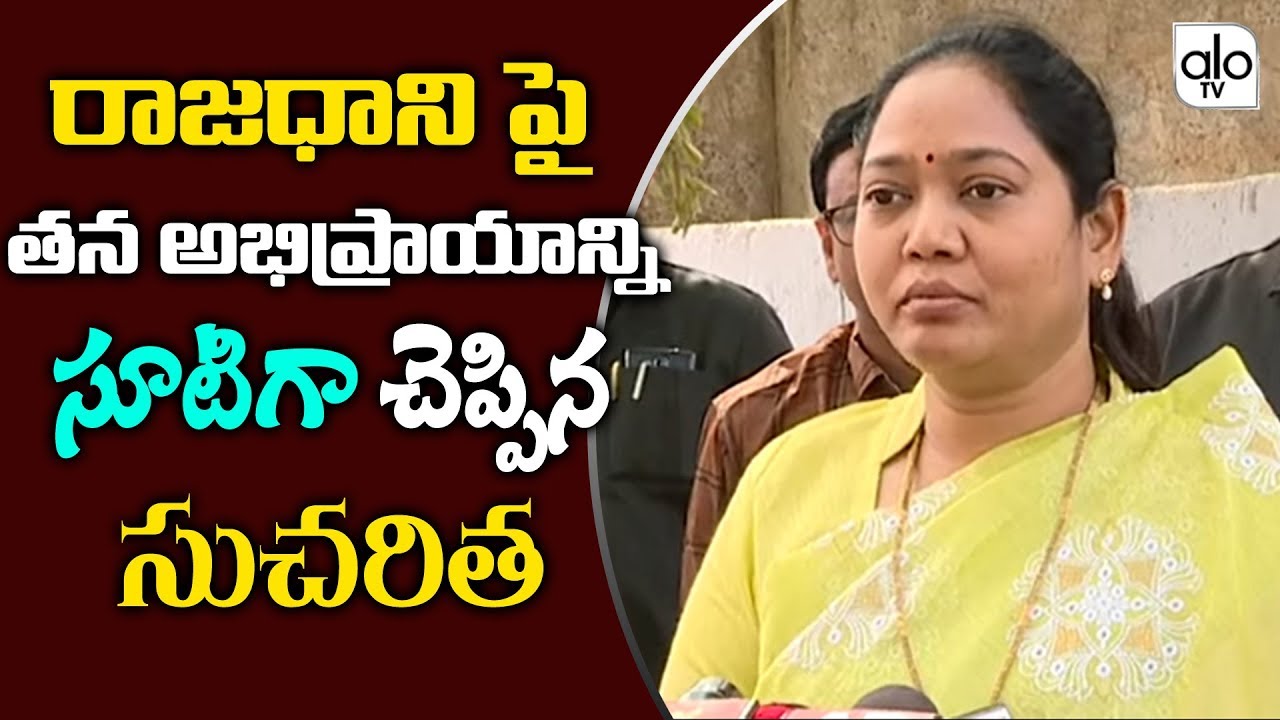 AP Minister Mekathoti Sucharitha Speaks On AP 3 Capital News | YSRCP ...