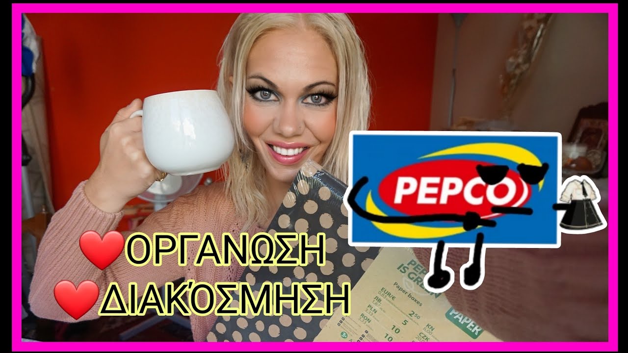PEPCO HAUL|ΟΡΓΑΝΩΣΗ |ΔΙΑΚΟΣΜΗΣΗ - YouTube