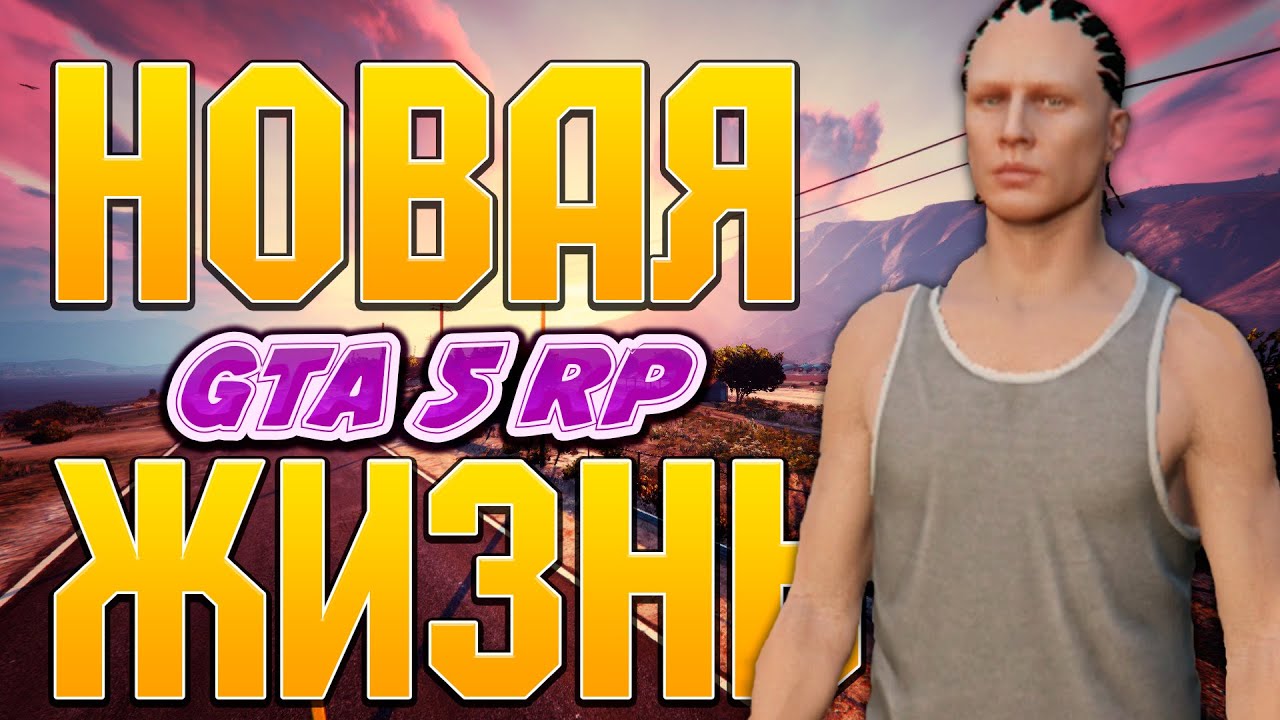 GTA 5 RP | INSQUAD - НОВАЯ ЖИЗНЬ НА ГТА 5 РП - YouTube