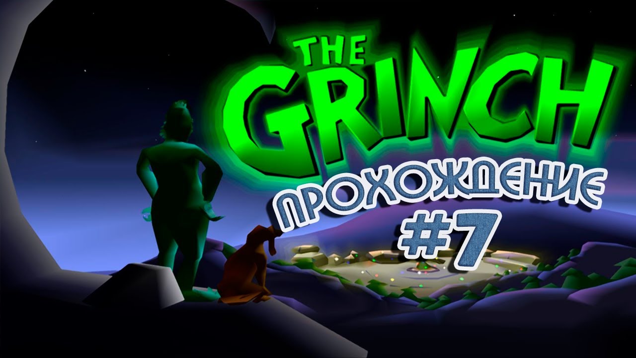 Финальное прохождение #7 The Grinch на Playstation 1. Ретро стрим 32 ...