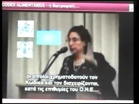 Η ΝΕΑ ΤΑΞΗ ΠΡΑΓΜΑΤΩΝ ΣΤΗ ΔΙΑΤΡΟΦΗ ΜΑΣ - YouTube