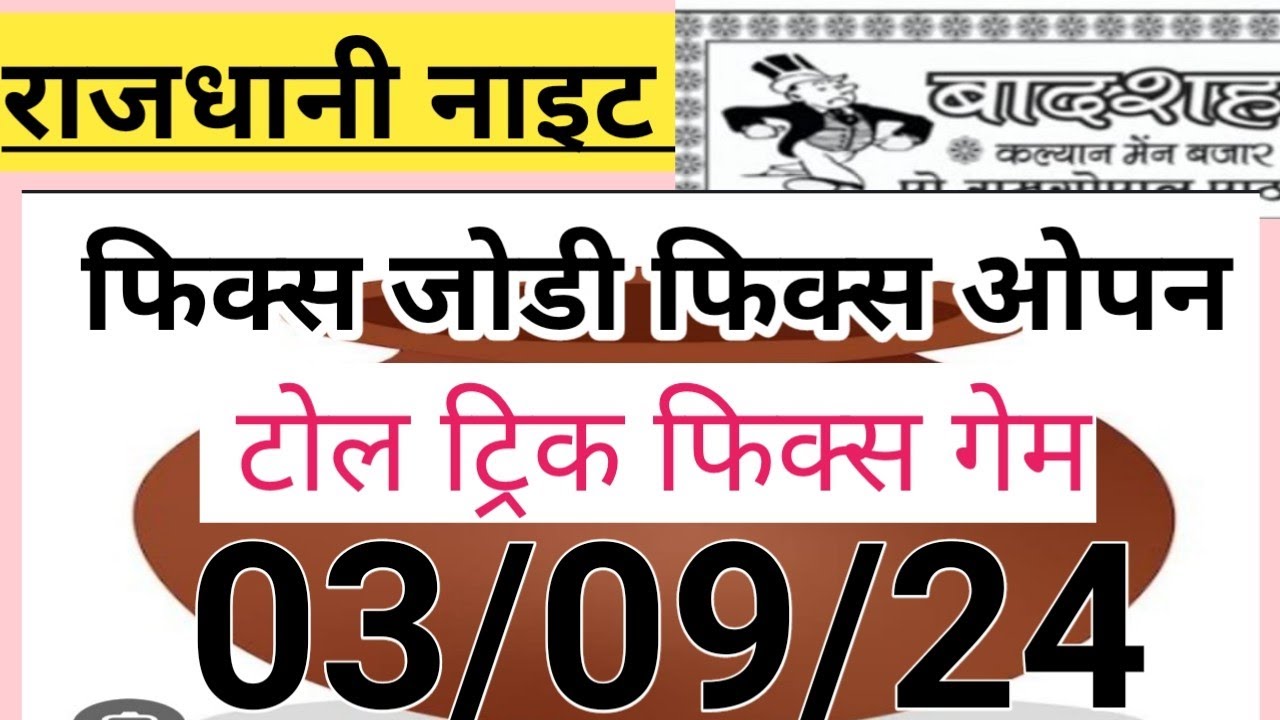Satta Matka Chart Rajdhani Nihgt 03/09/24Satta Kaka || Rajdhani night ...