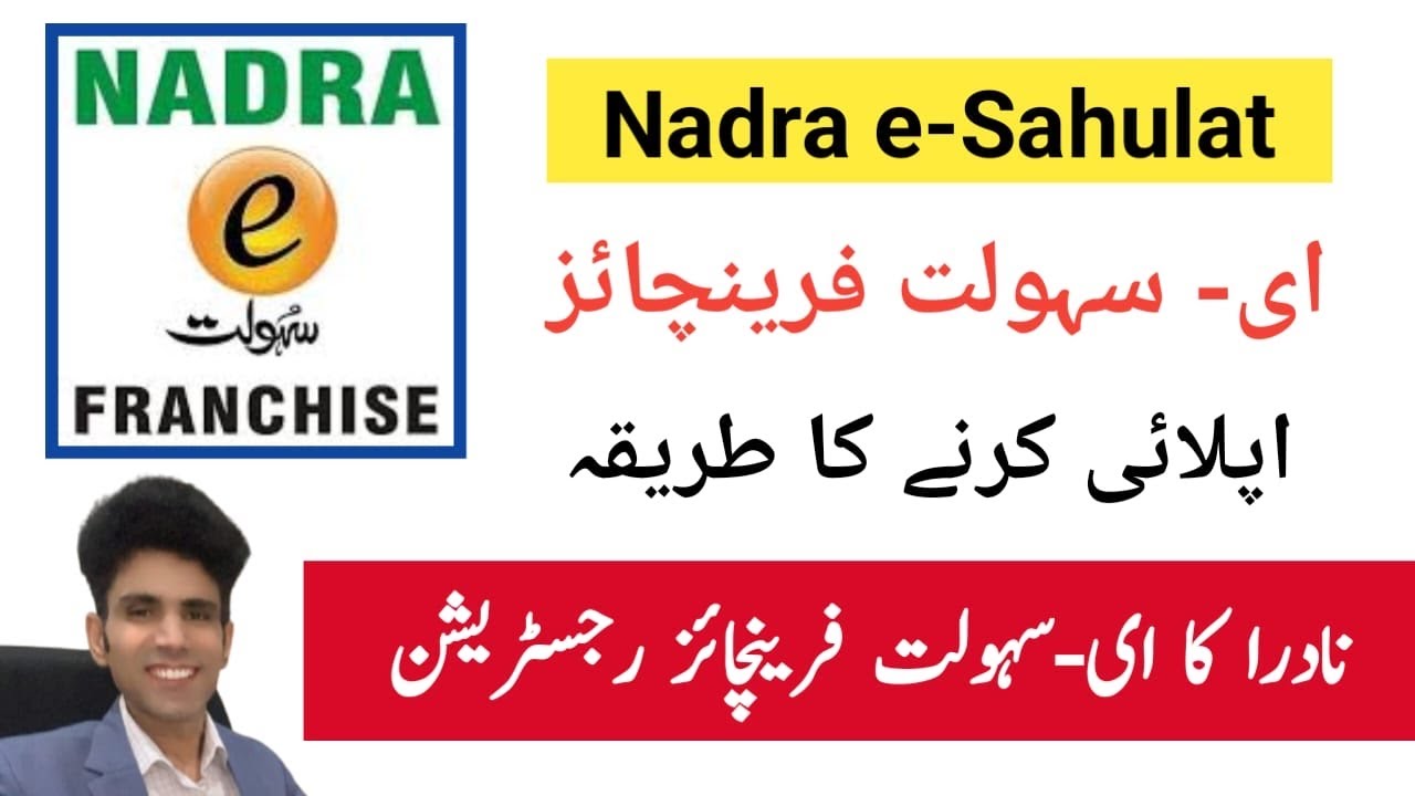 How to Apply for Nadra e Sahulat franchise | Nadra E Sahulat Franchise ...