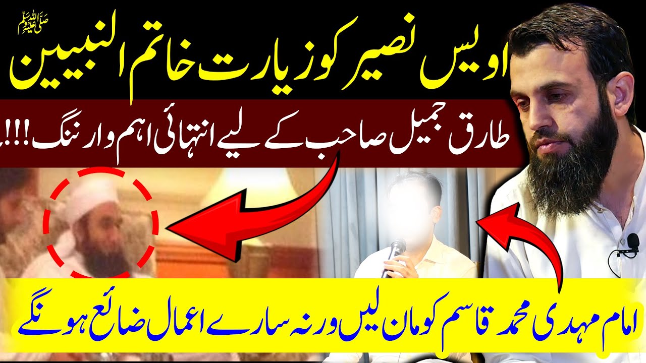 Dream of Awais Naseer About Tariq Jameel || IMAM Mahdi MUHAMMAD QASIM ...