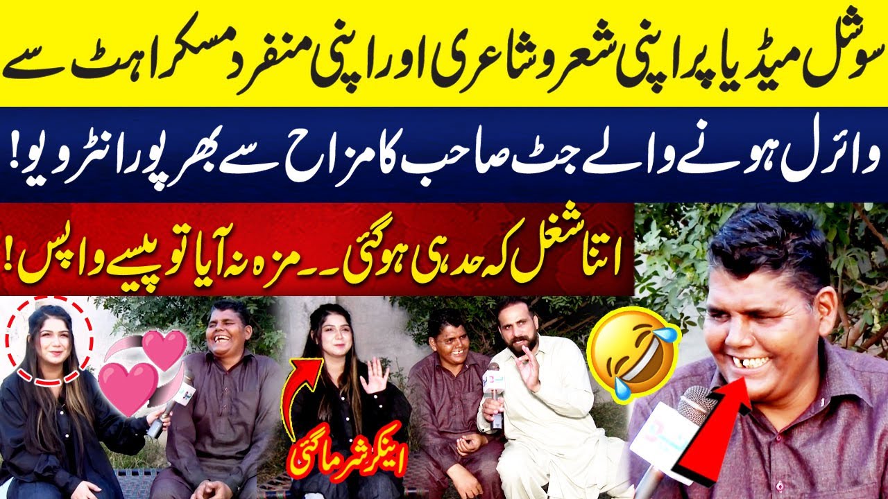 Viral Tiktoker Jutt Shb Exclusive Interview with Faiqa Rana | Jutt ...