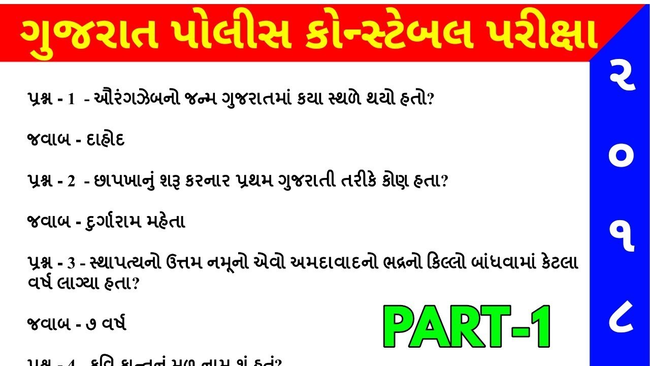 Police Constable Paper 2020 | Constable Model Paper-1 | Constable Paper ...