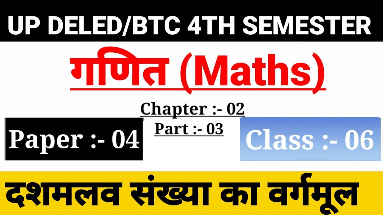 UP DElEd 4th Semester Maths Class /Chapter-02,Class-06/Btc Fourth ...