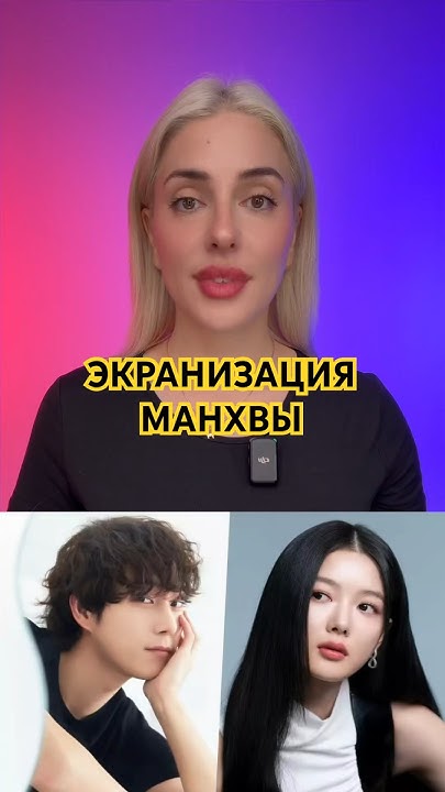 Дорама по манхве #дорама #манхва #корея - YouTube