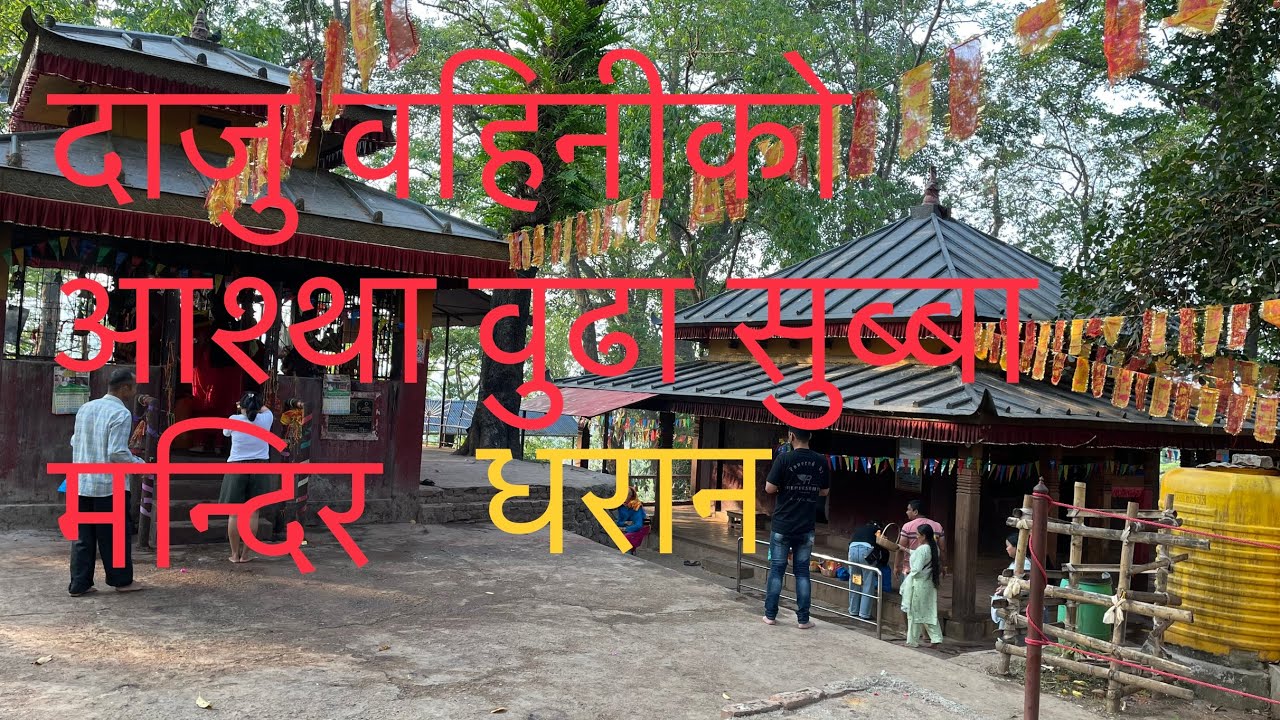 Budasubba, Dharan Nepal - YouTube
