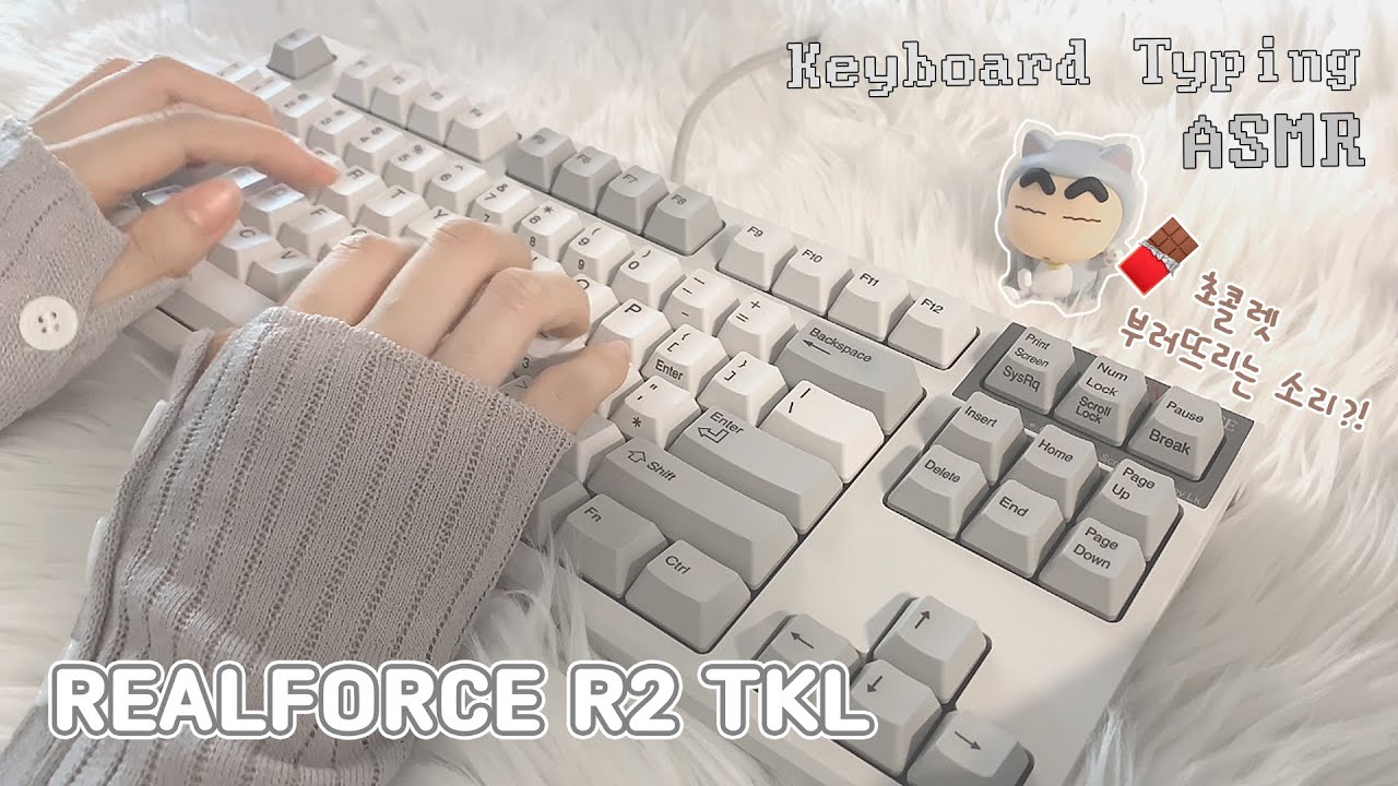 ☔️비오는 날 들으면 더 좋은 토프레 무접점 키보드 | 리얼포스 R2 TKL 55g | 🍫초콜렛 부러뜨리는 소리?! #keyboardasmr - YouTube