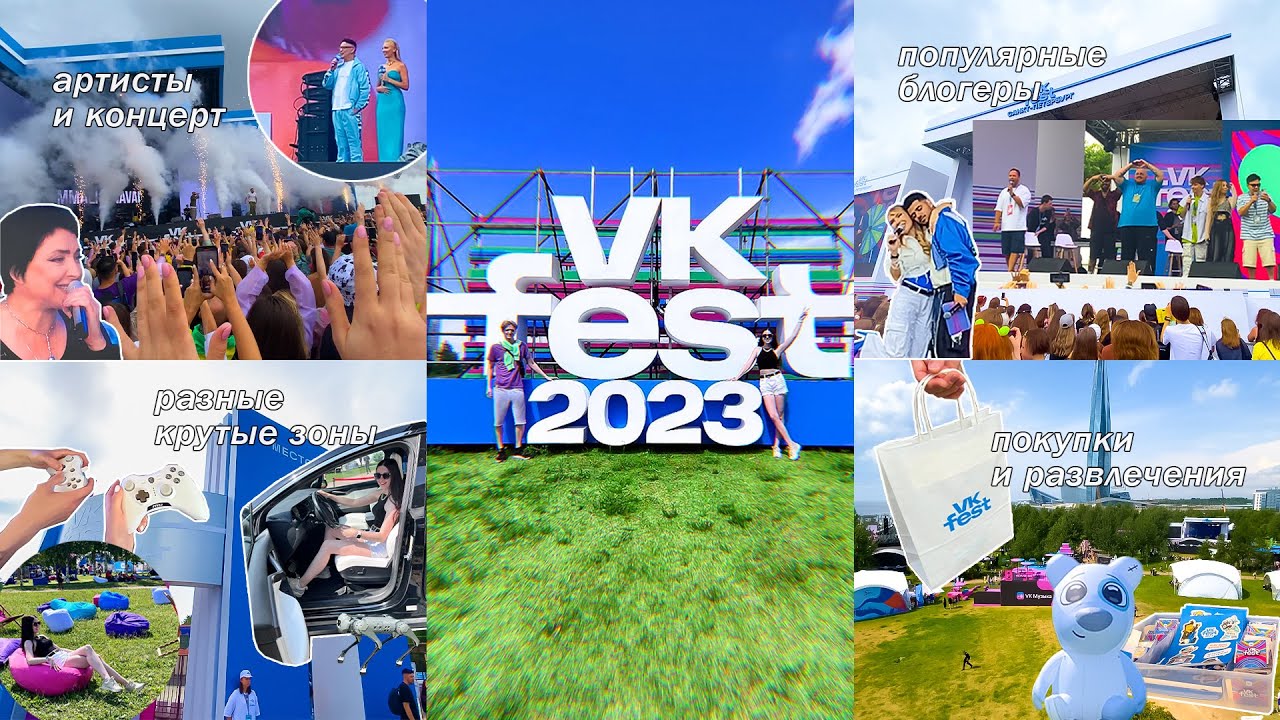 Vlog: VK FEST '23 Санкт-Петербург / Звёзды, блогеры, крутые зоны ...