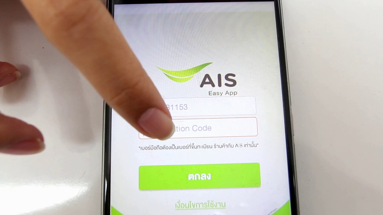 แนะนำ Ais Easy App - YouTube