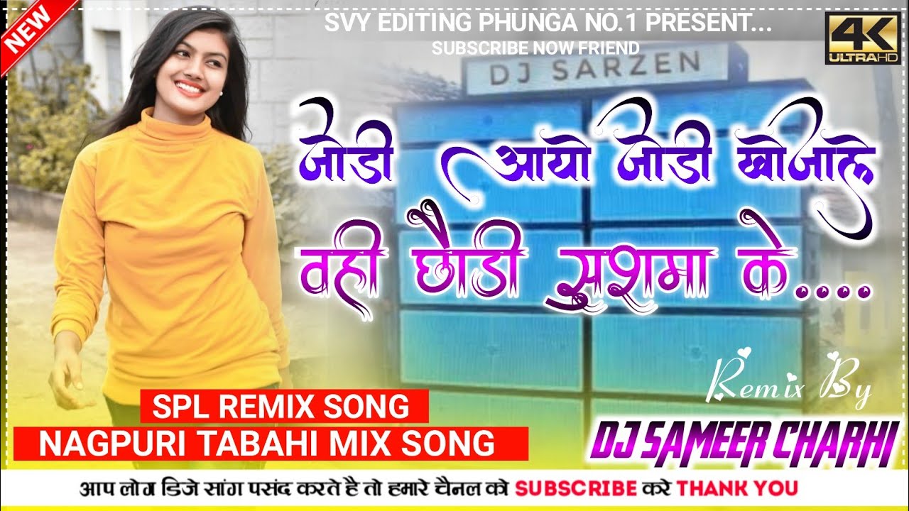 Jodi Aayo Jodi Khojale||New Nagpuri Dj Song 2023||Old Nagpuri Dj Song ...