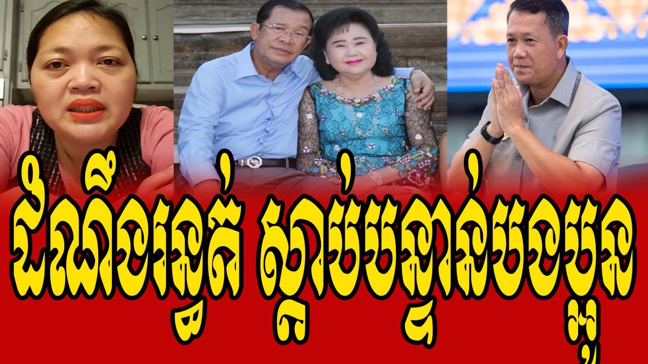 MALI Analysis Of HUN SEN - YouTube