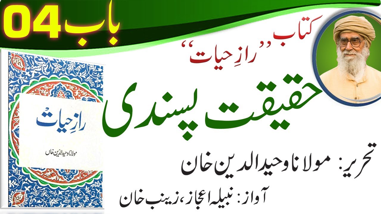 Haqeeqat Pasandi - Chapter 4 - Raaz-e-Hayat by Maulana Waheeduddin Khan ...