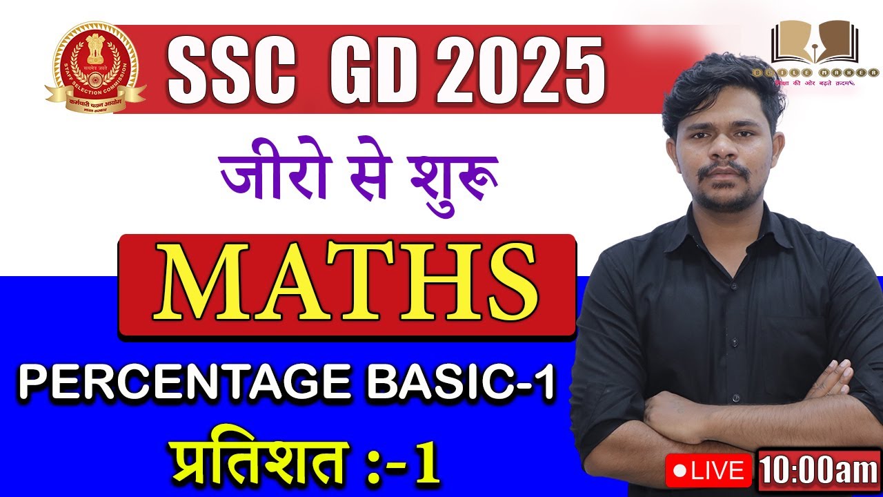 SSC GD 2025 MATHS | SSC GD PERCENTAGE (प्रतिशत) 2025 | Smile Maker | #sscgd2025 | प्रतिशत - YouTube
