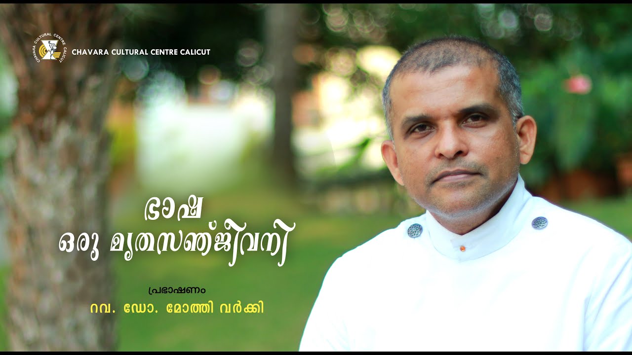 World Mother Language Day | Dr Mothy Varkey | Chavara Cultural Centre ...