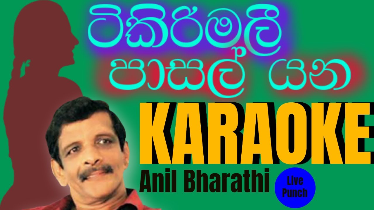 Tikirimalee ටිකිරිමලී Anil Bharathi Karaoke - YouTube
